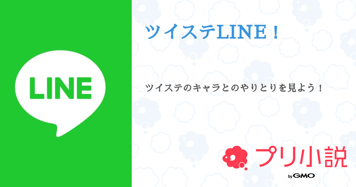 第17話：りょうちょうバブ組LINE(3)（ツイステLINE！）｜無料スマホ夢小説ならプリ小説 byGMO